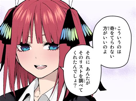 五等分の花嫁 中野二乃 」czrnwrnの漫画