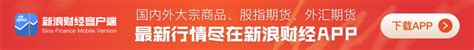 新浪财经金融信息服务商