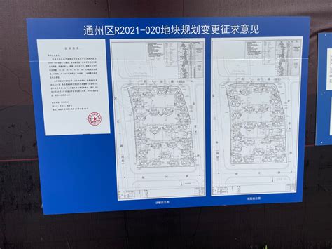 R2021 020地块规划变更征求意见 南通市通州区人民政府