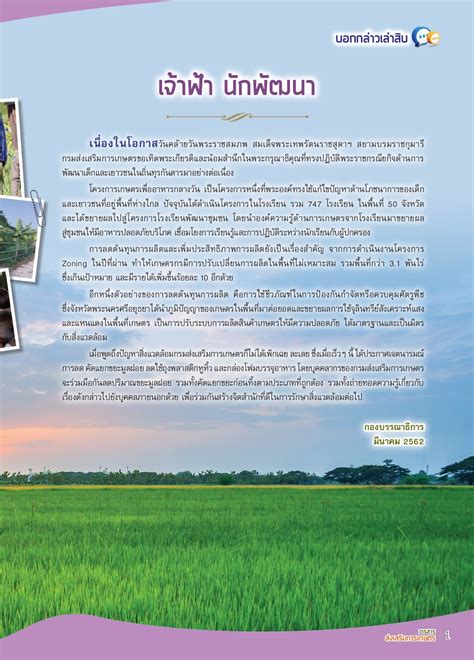 วารสารส่งเสริมการเกษตรฉบับที่ 289 E Book Prasamut Chedi District Public Library หน้าหนังสือ