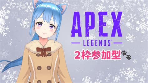 【apex】猫ときどき参加型2枠🐾 Youtube