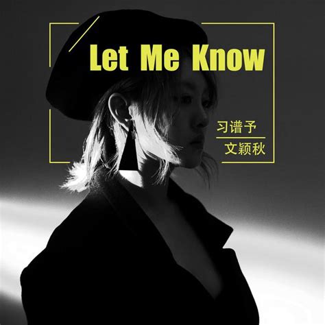 习谱予《let Me Know》首发 诠释情侣间冷暴力手机新浪网