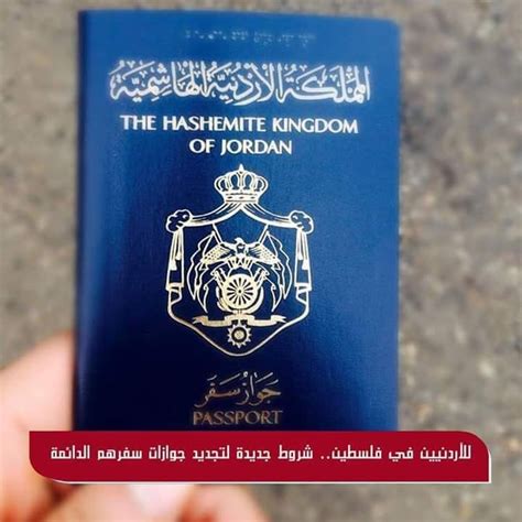 Radio Nisaa هام لحاملي جواز السفر الأردني الدائم في