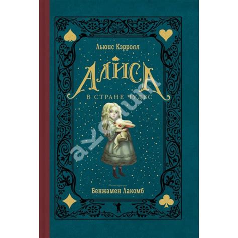 Купити книгу Алиса в Стране чудес Льюис Кэрролл 978 5 386 10192 3 в Києві Україні ціна в