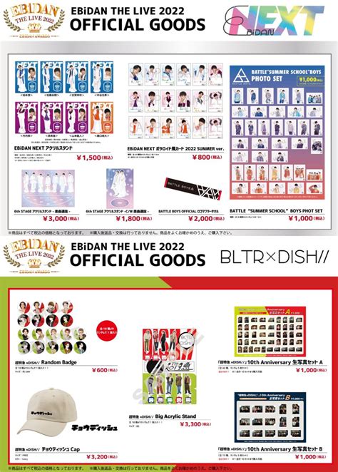 スタダ便 On Twitter 本日821日開催 🏆ebidan The Live 2022🏆 〜 Ebidan Awards