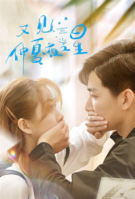 又见仲夏夜之星 TV Time