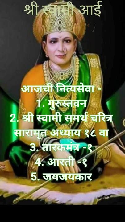 आजची नित्य सेवा दिवस १८ वा श्री स्वामी समर्थ Shorts Youtube Viral