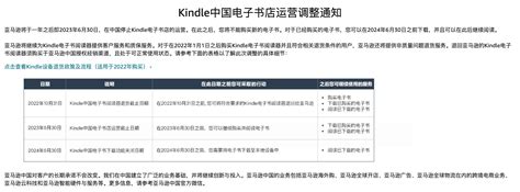 亚马逊 Kindle 中国电子书店将于 2023 年 6 月 30 日停止运营阅读器内容设备