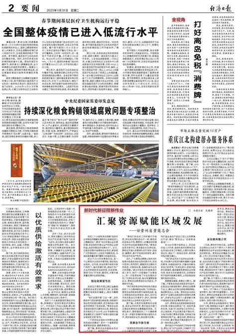 《经济日报》关注贵州促进非公有制经济健康发展贵商组织中小企业
