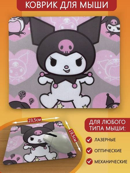 Коврик для мыши с принтом милота май мелоди My Melody куроми Hello