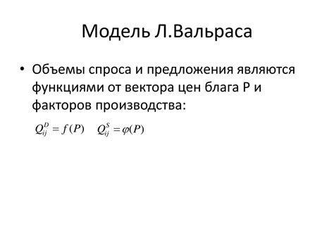 Теория общего экономического равновесия - презентация онлайн