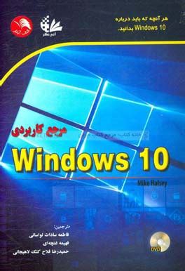 مشخصات قیمت و خرید کتاب مرجع کاربردی Windows اثر مایک هالسی نهنگ