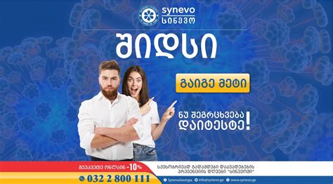 შიდსი ნუ შეგრცხვება დაიტესტე