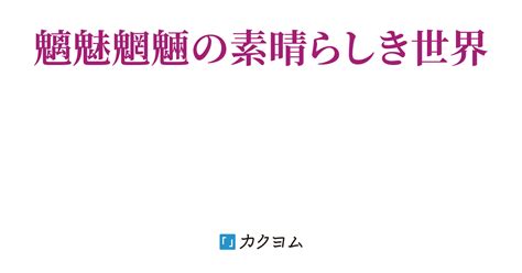 狸の哀愁（saito Sekai） カクヨム