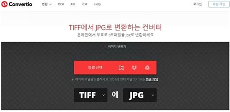 TIF TIFF 차이 뷰어 변환 방법 정리
