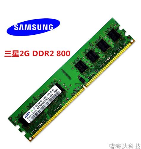 包邮原装三星二代 Ddr2 2g 800台式机内存记忆金士顿海力士虎窝淘