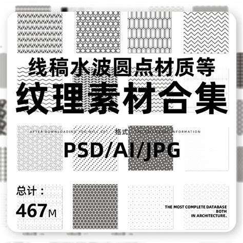 55直线斜线网格波点铺装PNG免扣AIPS线稿纹理叠加贴图底纹折 素材 艺术设计日志 于物设计