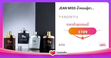 Jean Miss น้ำหอมผู้ชาย เป็นกลิ่นหอมของสุภาพบุรุษที่คุณโหยหา 100 Ml สินค้าพร้อมส่ง