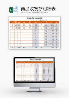购销发货商品收发存明细表excel模板 千库网 excelID62810