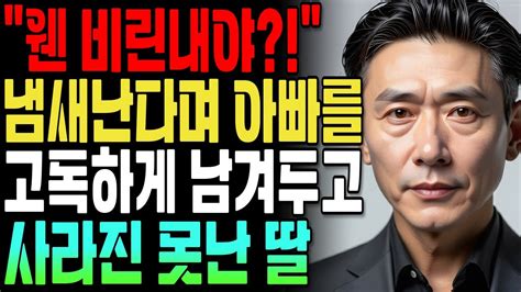 30년 간 딸을 위해 생선파신 장애인 아버지 딸은 아버지를 기억할까요 쪼그려 앉아 흐느껴 우는 60대 할아버지 사연