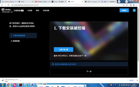 【unity添加远程桌面】使用unity账号远程控制n台电脑unity 远程桌面 Csdn博客