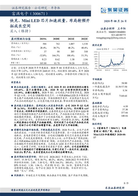 快充、mini Led芯片加速放量，布局射频开拓成长空间