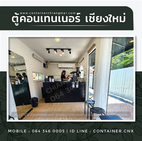 ตู้คอนเทนเนอร์ 🖤🤍container Cafe ตู้คอนเทนเนอร์คาเฟ่สุดชิคเอาสายcafehopping 🤍🖤 ตู้