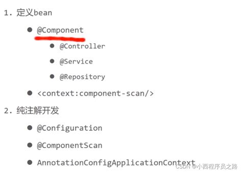 Day03SSM第三次笔记 bean注解开发和依赖注入bean注解开发 ssm xml文件注册bean CSDN博客