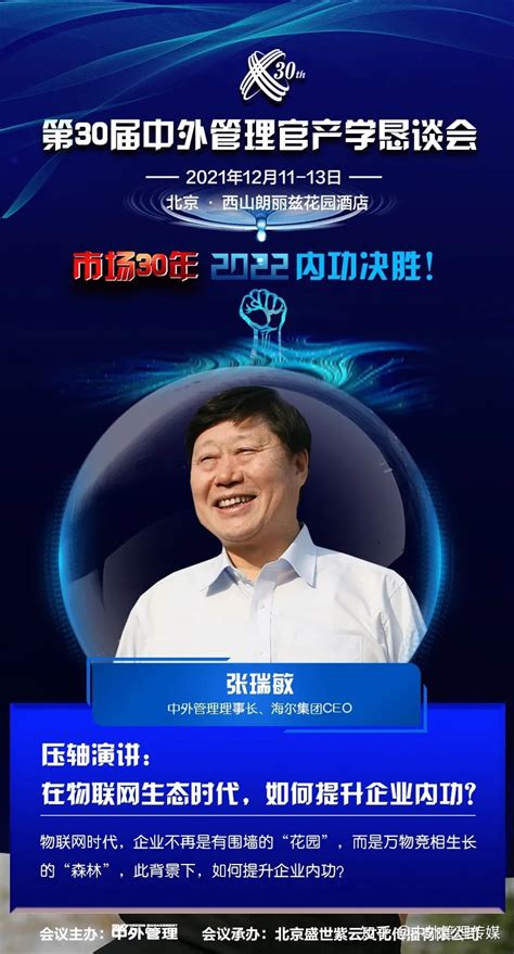 张瑞敏：海尔传承的“变易”“简易”与“不易” 知乎