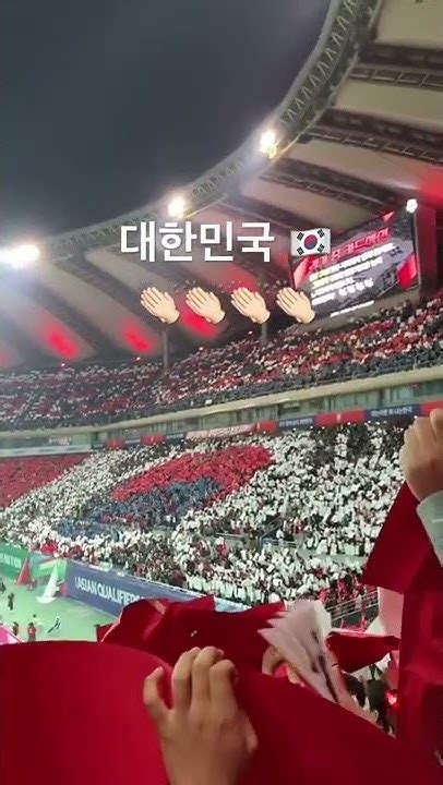 한국 이란 축구 직캠 6만 관중 함성 소리 Feat 3년 만의 카드섹션 Youtube