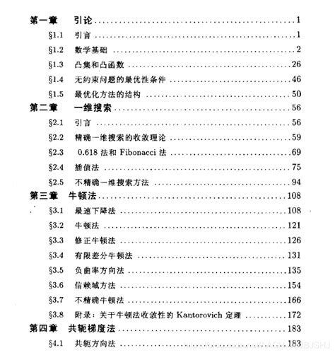 最优化理论与方法学习笔记最优化理论与方法笔记 Csdn博客