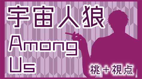 【among Us】824 品行崩壊です Youtube