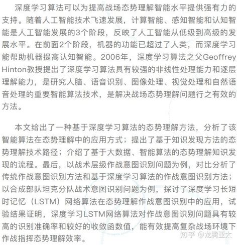 作战指挥态势理解智能算法应用 知乎
