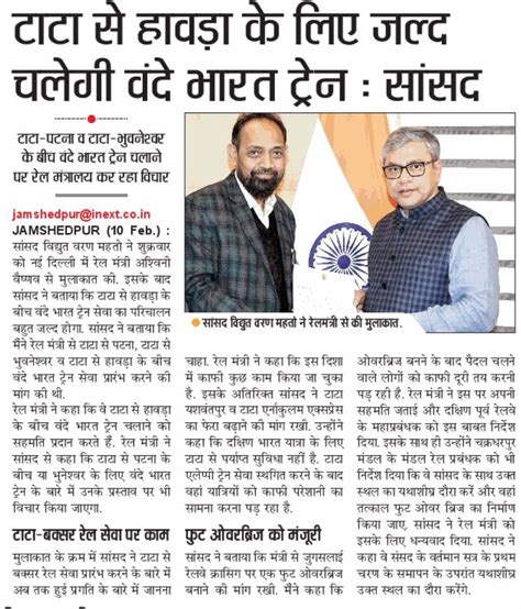Bidyut Baran Mahato On Twitter टाटा से हावड़ा के लिए जल्द चलेगी वंदे