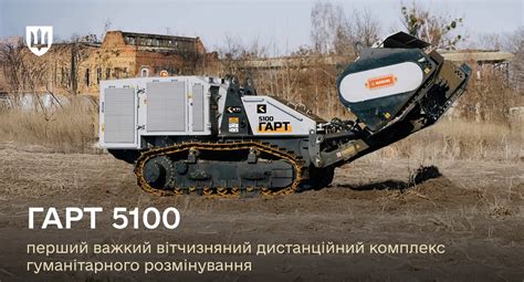 Українська машина розмінування «ГАРТ 5100 готується до серійного виробництва Фарватер Схід