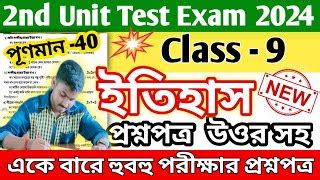 Class 9 History 2nd Unit Test Question Paper 2024 Class 9 History 2nd