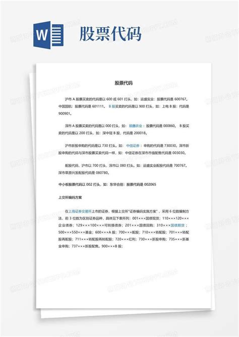 股票代码word模板下载编号lxvnrodb熊猫办公