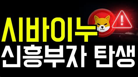 Shib Youtube