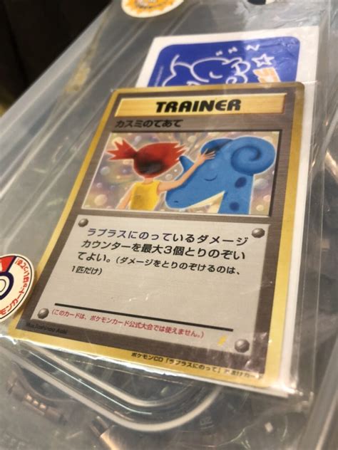 希少 ポケモンカード ラプラスにのってcd カスミのてあて プロモ 未開封 ② ポケモンカードゲーム