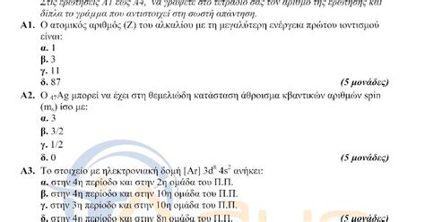 G D Chemistry ΧΗΜΕΙΑ Γ΄ ΛΥΚΕΙΟΥ 4ο Επαναληπτικό Διαγώνισμα Κεφ 6