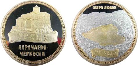 Монета сувенирная "Архыз"