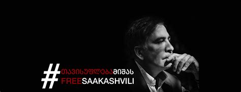ერთიანი ნაციონალური მოძრაობა • United National Movement