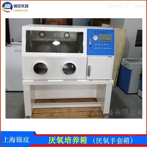 YQX II 厌氧箱菌种培养箱 厌氧手套箱 厌氧工作站 化工仪器网
