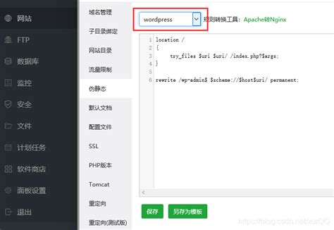 wordpress更换固定链接后无法访问问题 迁移wordpress网站连接不上 csdn博客