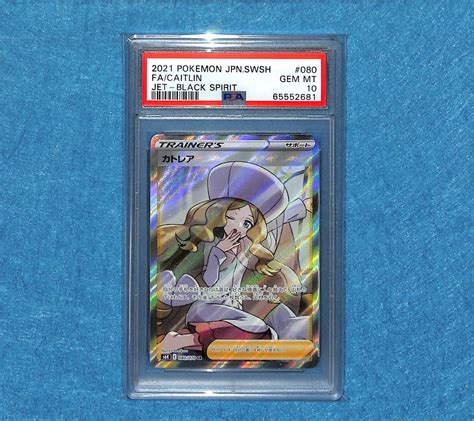 Psa10 Gem Mt ポケモンカード Pokemon Jet Black Spirit S6k 080070 カトレア Caitlin
