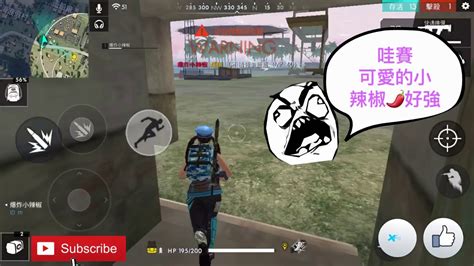 Free Fire我要活下去 觀念教學：如果是你會選擇救人還是殺敵呢？記住要假裝衝向隊友要救人的動作，不然敵人一定會反擊 Youtube