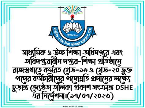 মাধ্যমিক ও উচ্চ শিক্ষা অধিদপ্তর এবং অধিদপ্তরাধীন দপ্তর শিক্ষা