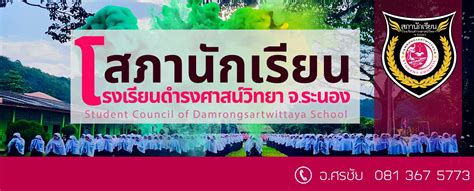 สภานักเรียนโรงเรียนมาล สภานักเรียนโรงเรียนมาลาสวรรค์พิทยา