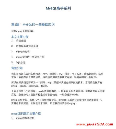 最新mysql sql开发高手全套教程 pdf 下载 java知识分享网 免费java资源下载