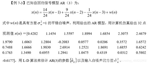 随机信号的参数建模法 全极点模型 水亦寒sama的博客 csdn博客
